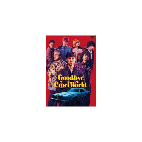 【発売日：2023年03月03日】種別:DVD 邦画サスペンス 発売日:2023/03/03 販売元:ハピネット 登録日:2023/01/06 西島秀俊 大森立嗣 グッバイクルエルワールド 2022年公開の日本映画 西島秀俊出演作品 斎藤工...