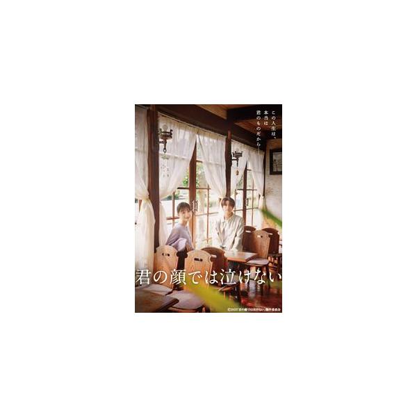 【発売日：2026年07月22日】種別:DVD 邦画ファンタジー 発売日:2026/07/22 販売元:ハピネット 登録日:2026/04/24 芳根京子 坂下雄一郎 キミノカオデハナケナイ 芳根京子出演作品 2025年公開の日本映画 ヨシ...