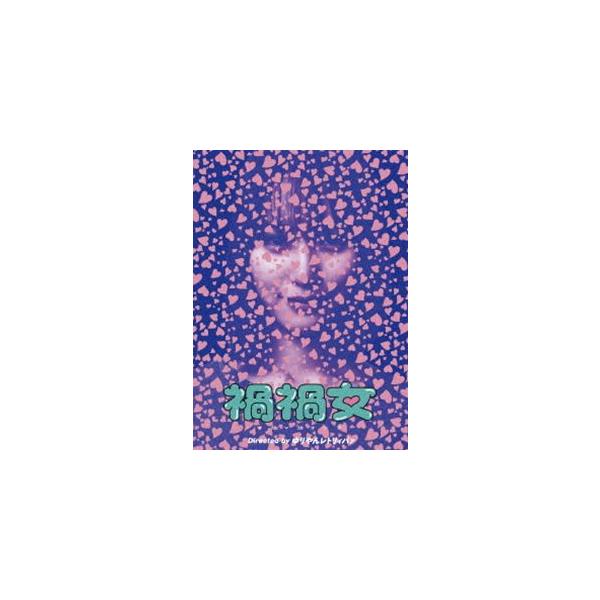 【発売日：2026年08月07日】種別:DVD 邦画ホラー 発売日:2026/08/07 販売元:ハピネット 登録日:2026/04/27 南沙良 ゆりやんレトリィバァ マガマガオンナ 鈴木福出演作品 2026年公開の日本映画 ミナミサラ ...
