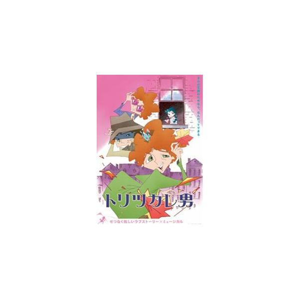 【発売日：2026年06月24日】種別:Blu-ray アニメアニメ映画 発売日:2026/06/24 販売元:ハピネット 登録日:2026/01/30 佐野晶哉 高橋渉 トリツカレオトコ アニメーション アニメ映画 アニメ 映画 ブルーレ...