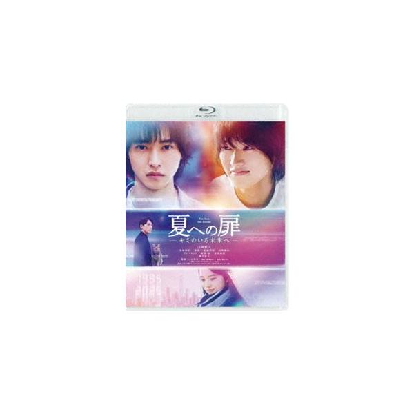【発売日：2021年12月03日】種別:Blu-ray 邦画SF 発売日:2021/12/03 販売元:ハピネット 登録日:2021/09/02 山崎賢人 三木孝浩 ナツヘノトビラキミノイルミライヘ 2021年公開の日本映画 山崎賢人出演作...
