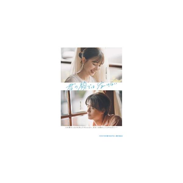 【発売日：2026年07月22日】種別:Blu-ray 邦画ファンタジー 発売日:2026/07/22 販売元:ハピネット 登録日:2026/04/24 芳根京子 坂下雄一郎 キミノカオデハナケナイ 芳根京子出演作品 2025年公開の日本映...