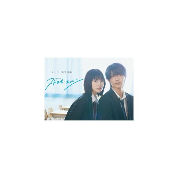 【発売日：2026年12月16日】種別:Blu-ray 国内TV青春ドラマ 発売日:2026/12/16 販売元:ハピネット 登録日:2026/07/31 福本莉子 木村真人 レンゾクドラマダブリュ30ストロボエッジシーズン1アンド2 WO...