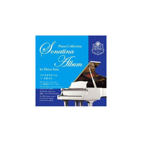 【発売日：2026年03月06日】種別:CD クラシック器楽曲 発売日:2026/03/06 販売元:ナクソス・ジャパン 登録日:2026/02/17 佐藤彦大（p） サトウヒロオ ソナチネアルバム アルバム 解説:ピアノ学習者にとって『ソ...