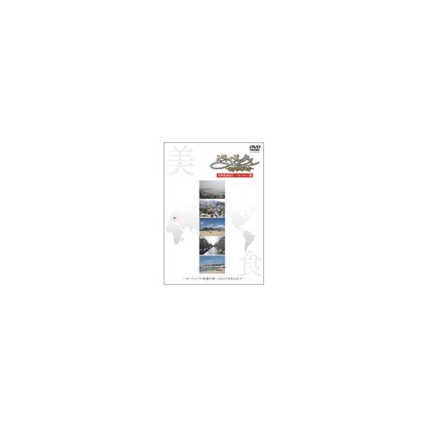 【発売日：2009年03月18日】種別:DVD 趣味・教養カルチャー／旅行／景色 発売日:2009/03/18 販売元:BS日本 登録日:2009/02/10