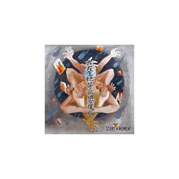 【発売日：2020年07月01日】種別:CD 邦楽ロック/ソウル ※こちらの商品はインディーズ盤にて流通量が少なく、手配できない場合がございます 発売日:2020/07/01 販売元:ディスクユニオン 登録日:2020/05/29 SCAR...