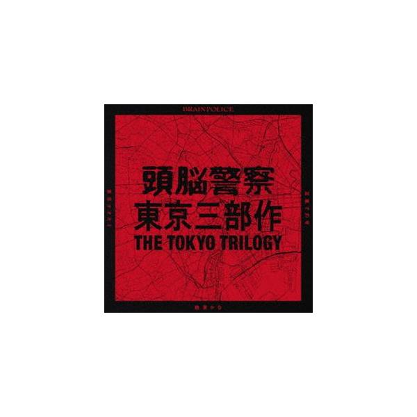 【発売日：2023年11月01日】種別:CD 邦楽ロック/ソウル 発売日:2023/11/01 販売元:FABTONE 登録日:2023/10/02 頭腦警察 ズノウケイサツ トウキョウサンブサク 頭脳警察 CD 内容:東京オオカミ／絶景か...