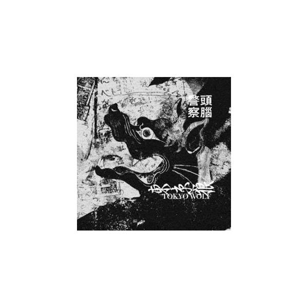 【発売日：2026年06月09日】種別:CD 邦楽ロック/ソウル 発売日:2026/06/09 販売元:FABTONE 登録日:2026/05/27 頭脳警察 ズノウケイサツ トウキョウオオカミ シンソウバン 頭脳警察 CD THE BRA...