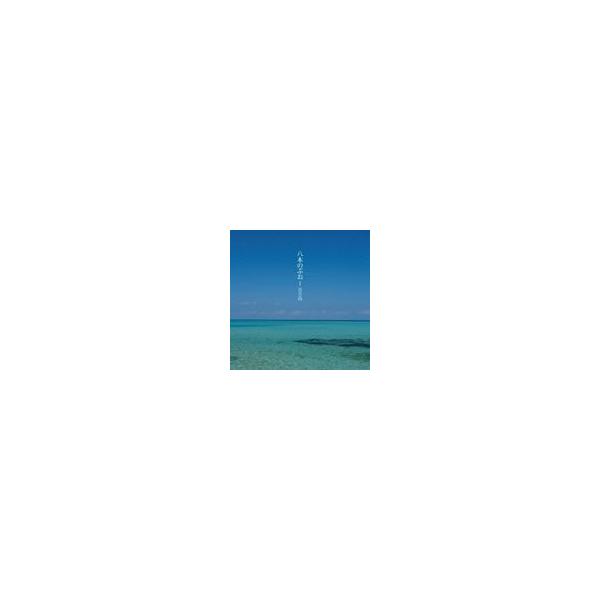 【発売日：2013年06月12日】種別:CD 邦楽J-POP ※こちらの商品はインディーズ盤にて流通量が少なく、手配できない場合がございます 発売日:2013/06/12 販売元:ダイキサウンド 登録日:2013/06/17 八木のぶお M...