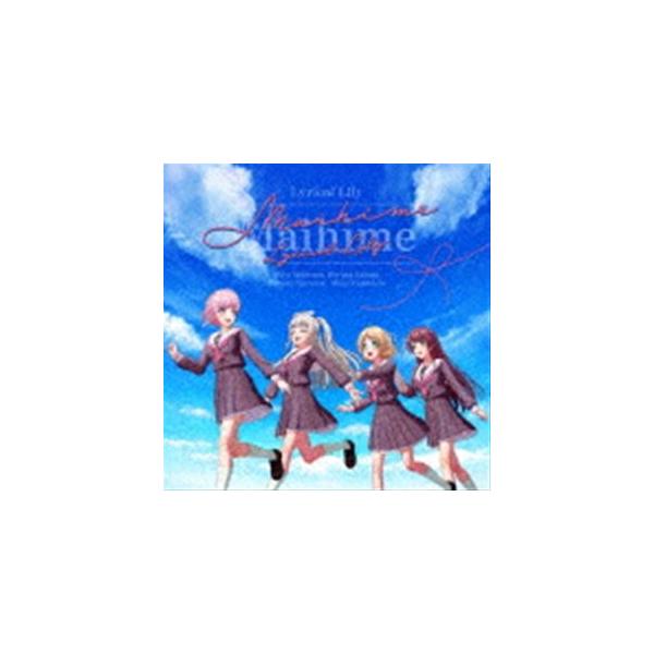 【発売日：2023年02月15日】種別:CD アニメ・ゲーム国内アニメ音楽 発売日:2023/02/15 販売元:ブシロードミュージック 登録日:2022/12/16 Lyrical Lily リリカルリリー マイヒメ D4DJ リリカルリ...