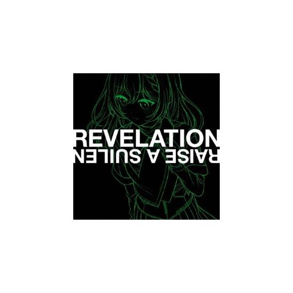 【発売日：2023年11月01日】種別:CD アニメ・ゲーム国内アニメ音楽 発売日:2023/11/01 販売元:ブシロードミュージック 登録日:2023/08/18 RAISE A SUILEN レイズアスイレン レベレイション RAIS...