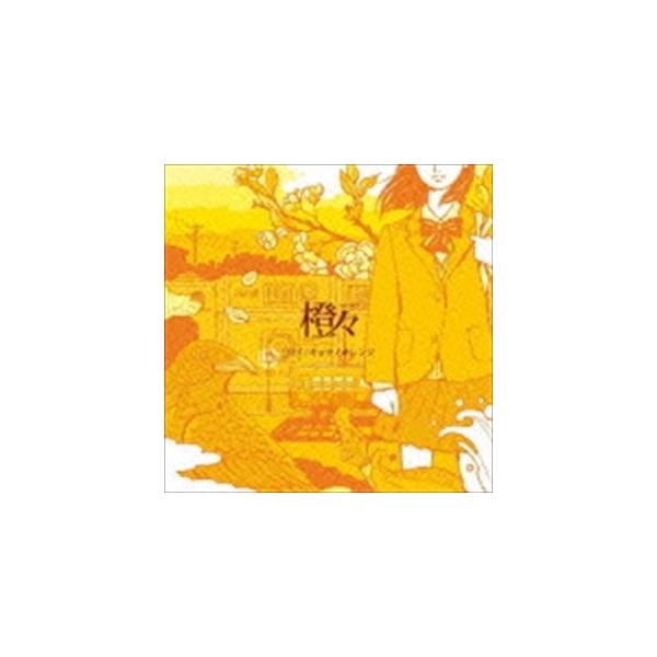 【発売日：2016年04月20日】種別:CD 邦楽ロック/ソウル ※こちらの商品はインディーズ盤にて流通量が少なく、手配できない場合がございます 発売日:2016/04/20 販売元:ジャパンミュージックシステム 登録日:2016/02/2...