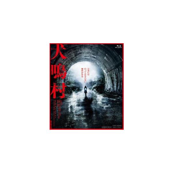 【発売日：2020年08月05日】種別:Blu-ray 邦画ホラー 発売日:2020/08/05 販売元:東映 登録日:2020/05/12 三吉彩花 清水崇 イヌナキムラ 映画実録!恐怖の村シリーズ 2020年公開の日本映画 ブルーレイ ...