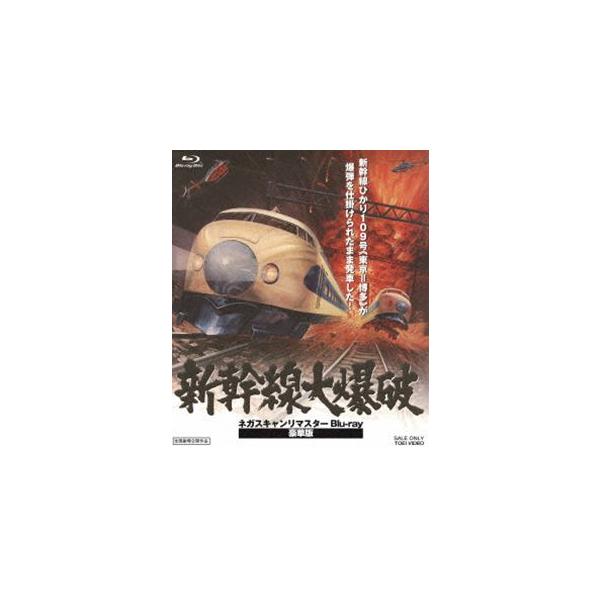 【発売日：2025年10月08日】種別:Blu-ray 邦画サスペンス 発売日:2025/10/08 販売元:東映 登録日:2025/04/22 高倉健 佐藤純弥 シンカンセンダイバクハ 千葉真一出演作品 高倉健出演作品 70年代日本映画 ...