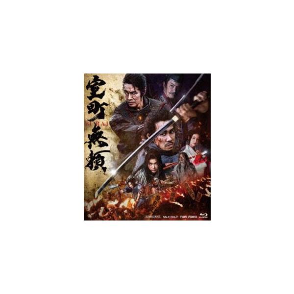 【発売日：2025年09月17日】種別:Blu-ray 邦画時代劇 発売日:2025/09/17 販売元:東映 登録日:2025/06/11 大泉洋 入江悠 ムロマチブライ 大泉洋出演作品 むろまちぶらい オオイズミヨウ ブルーレイ BD ...
