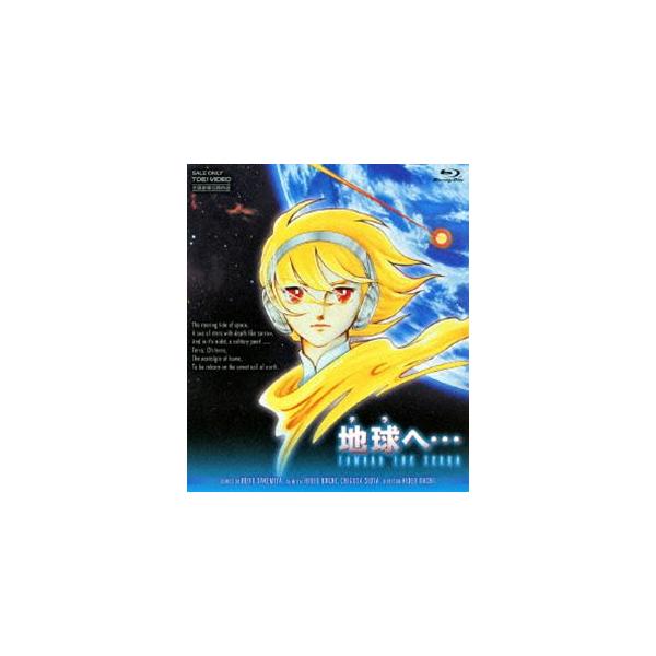 【発売日：2013年09月13日】種別:Blu-ray アニメアニメ映画 発売日:2013/09/13 販売元:東映 登録日:2013/04/22 井上純一 恩地日出夫 東映アニメーション制作作品 80年代日本のアニメ映画 ブルーレイ BD...