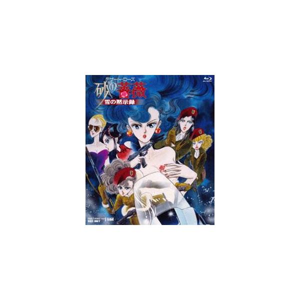 【発売日：2026年07月08日】種別:Blu-ray アニメOVAアニメ 発売日:2026/07/08 販売元:東映ビデオ 登録日:2026/03/25 デザートローズスナノバラユキノモクシロク アニメ OVA 東映Vアニメ デザートロー...