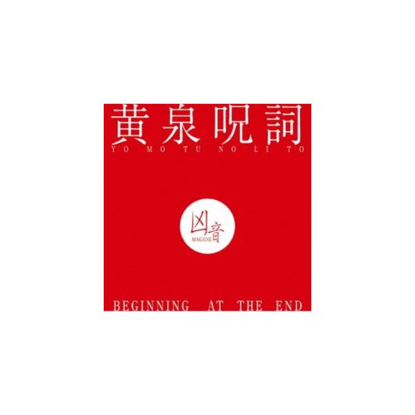 【発売日：2026年03月25日】種別:CD 邦楽ロック/ソウル ※こちらの商品はインディーズ盤にて流通量が少なく、手配できない場合がございます 発売日:2026/03/25 販売元:ディスクユニオン 登録日:2026/01/26 凶音 マ...