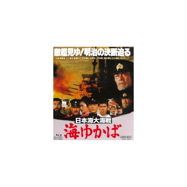 【発売日：2021年08月04日】種別:Blu-ray 邦画戦争 発売日:2021/08/04 販売元:東映 登録日:2021/05/21 三船敏郎 舛田利雄 ニホンカイダイカイセンウミユカバ 80年代日本映画 ミフネトシロウ 特典:ピクチ...