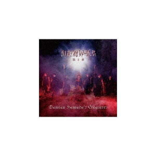 【発売日：2020年11月25日】種別:CD 邦楽ロック/ソウル 発売日:2020/11/25 販売元:ソニー・ミュージックソリューションズ 登録日:2020/10/13 Damian Hamada’s Creatures ダミアンハマダズ...