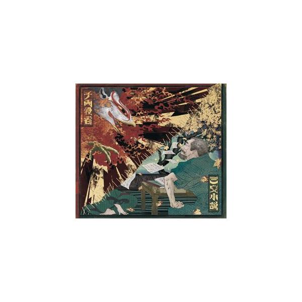 【発売日：2020年12月02日】種別:CD 邦楽ロック/ソウル 発売日:2020/12/02 販売元:ソニー・ミュージックソリューションズ 登録日:2020/10/19 King Gnu SANMON SHOUSETSU／SENRYOUY...