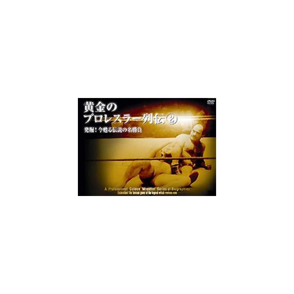 【発売日：2003年04月25日】種別:DVD スポーツ格闘技 発売日:2003/04/25 販売元:ブロードウェイ 登録日:2005/12/27 アントニオ・ロッカ 内容:アントニオ・ロッカvsルー・テーズ／アントニオ・ロッカvsハンス・...