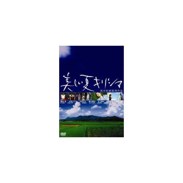 【発売日：2012年04月06日】種別:DVD 邦画戦争 発売日:2012/04/06 販売元:ブロードウェイ 登録日:2011/12/28 柄本佑 黒木和雄 香川照之出演作品 黒木和雄戦争レクイエム三部作 2000年代日本映画 特典:トー...