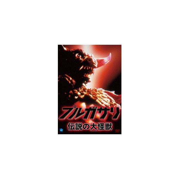 【発売日：2012年12月07日】種別:DVD 洋画パニック 発売日:2012/12/07 販売元:ブロードウェイ 登録日:2012/09/03 リ・イングォン チョン・ゴンジョ 解説:圧制に苦しむ民衆の怒りが生んだ不死身の大怪獣! 日本の...