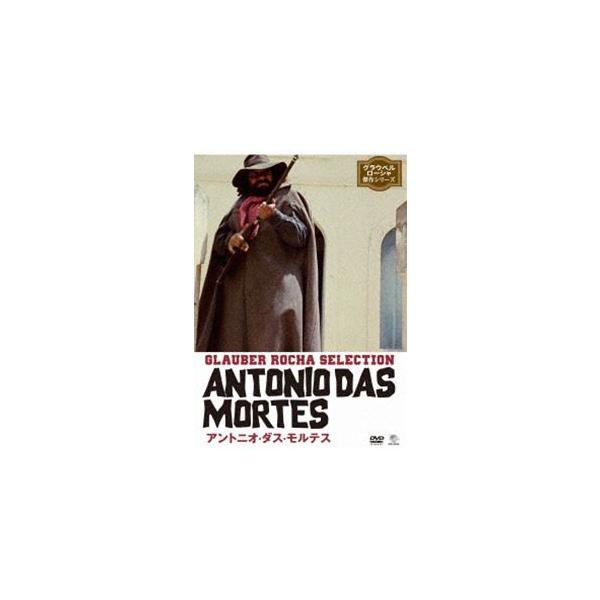 【発売日：2013年02月02日】種別:DVD 洋画西部劇 発売日:2013/02/02 販売元:ブロードウェイ 登録日:2012/11/21 マウリシオ・ド・バッレ グラウベル・ローシャ 60年代洋画 日本アート・シアター・ギルド（ATG...