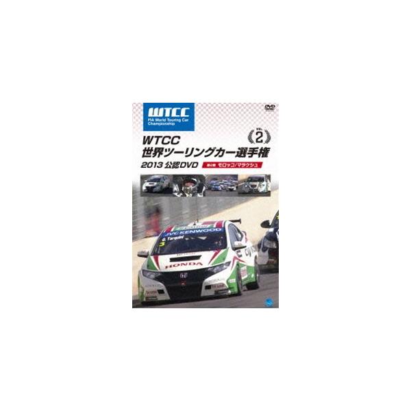 【発売日：2013年10月04日】種別:DVD スポーツモータースポーツ 発売日:2013/10/04 販売元:ブロードウェイ 登録日:2013/07/01 解説:モータースポーツの最高峰、FIA世界選手権の一つとして人気を博しているWTC...