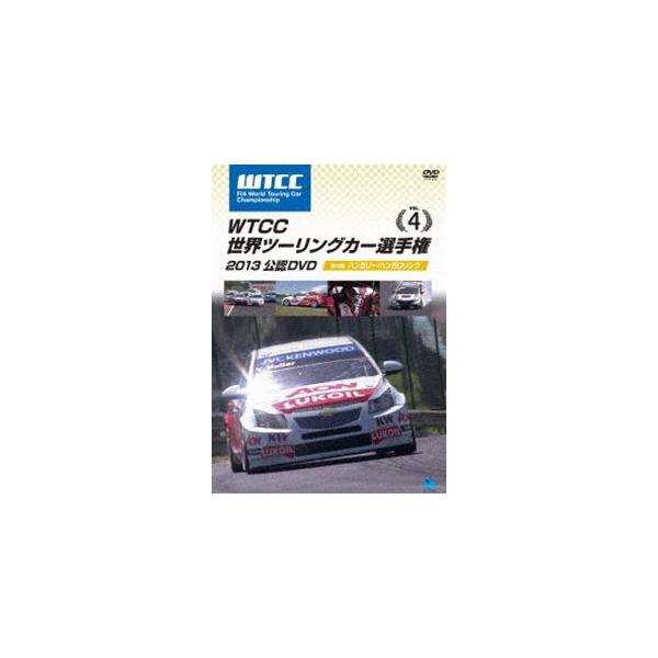 【発売日：2013年11月02日】種別:DVD スポーツモータースポーツ 発売日:2013/11/02 販売元:ブロードウェイ 登録日:2013/08/01 解説:モータースポーツの最高峰、FIA世界選手権の一つとして人気を博しているWTC...