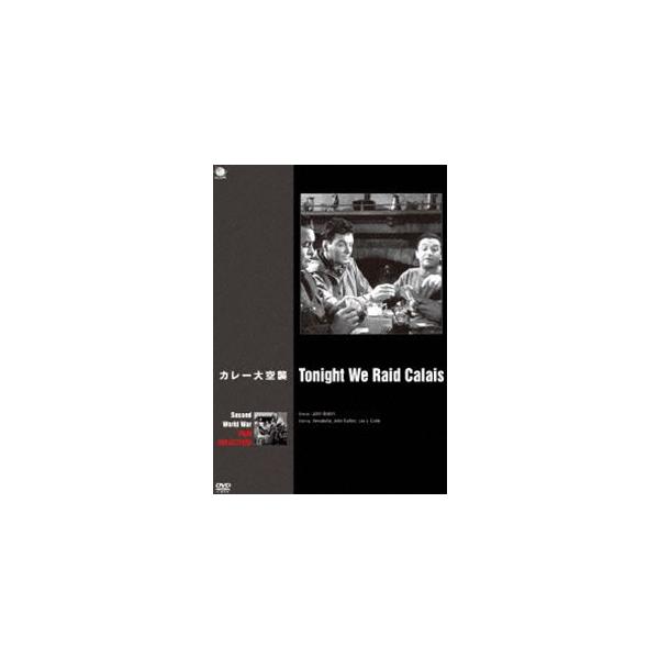 【発売日：2015年09月02日】種別:DVD 洋画戦争 発売日:2015/09/02 販売元:ブロードウェイ 登録日:2015/06/02 アナベラ ジョン・ブラーム 解説:イギリス情報部は、ドイツ軍が占領下のフランスで爆弾を作っている軍...