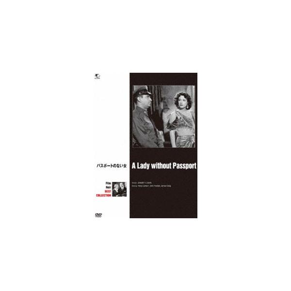 【発売日：2015年11月03日】種別:DVD 洋画サスペンス 発売日:2015/11/03 販売元:ブロードウェイ 登録日:2015/08/03 ヘディ・ラマール ジョセフ・H・ルイス 50年代洋画 解説:車に轢かれた男が発見され、所持品...