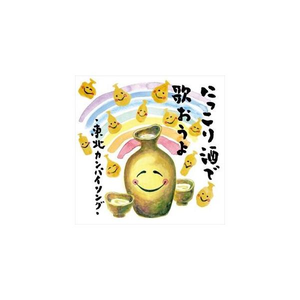 【発売日：2012年07月25日】種別:CD 邦楽歌謡曲/演歌 ※こちらの商品はインディーズ盤にて流通量が少なく、手配できない場合がございます 発売日:2012/07/25 販売元:ダイキサウンド 登録日:2012/07/24 にっこり×ほ...