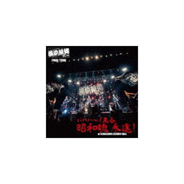 【発売日：2022年06月08日】種別:CD 邦楽ロック/ソウル 発売日:2022/06/08 販売元:ベルウッド・レコード 登録日:2022/04/18 横浜銀蝿40th THE CRAZY RIDER ROLLING SPECIAL 4...