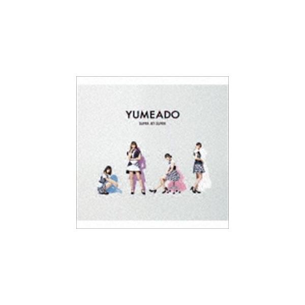 【発売日：2020年09月30日】種別:CD 邦楽J-POP 発売日:2020/09/30 販売元:ハピネット・メディアマーケティング 登録日:2020/03/23 夢みるアドレセンス ユメミルアドレセンス スーパー ジェット スーパー 夢...