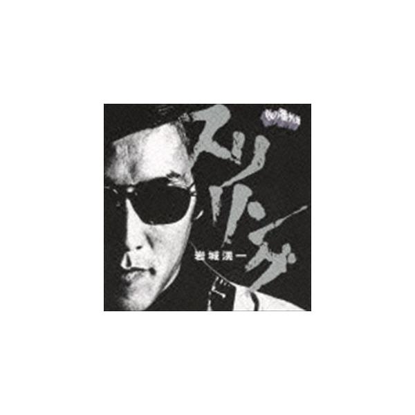 【発売日：2015年07月29日】種別:CD 邦楽ロック/ソウル ※こちらの商品はインディーズ盤にて流通量が少なく、手配できない場合がございます 発売日:2015/07/29 販売元:ウルトラ・ヴァイヴ 登録日:2015/06/03 岩城滉...