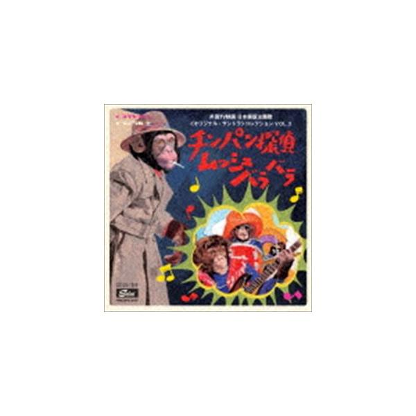【発売日：2017年12月20日】種別:CD サントラ国内TV ※こちらの商品はインディーズ盤にて流通量が少なく、手配できない場合がございます 発売日:2017/12/20 販売元:ウルトラ・ヴァイヴ 登録日:2017/11/01 （サウン...