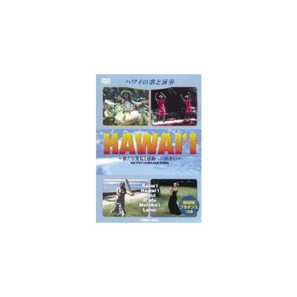 【発売日：2011年11月21日】種別:DVD 趣味・教養カルチャー／旅行／景色 発売日:2011/11/21 販売元:コニービデオ 登録日:2011/10/24 解説:日本人に人気のリゾート「ハワイ」を歌や美しい映像で堪能できるBGV。カ...
