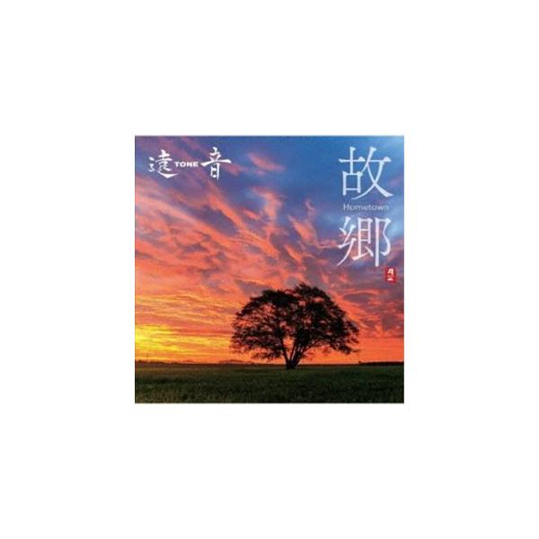 【発売日：2018年11月21日】種別:CD イージーリスニングヒーリング/ニューエイジ 発売日:2018/11/21 販売元:コロムビア・マーケティング 登録日:2018/09/18 遠TONE音 トオネ コキョウ ホームタウン 内容:秋...