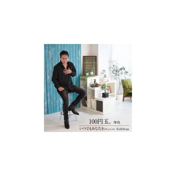 【発売日：2026年02月11日】種別:CD 邦楽歌謡曲/演歌 ※こちらの商品はインディーズ盤にて流通量が少なく、手配できない場合がございます 発売日:2026/02/11 販売元:ダイキサウンド 登録日:2026/02/06 伸我／Kei...