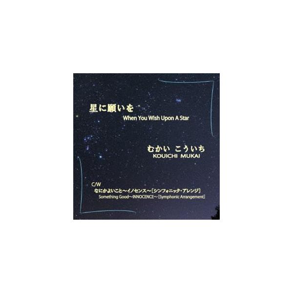 【発売日：2026年04月22日】種別:CD 邦楽J-POP ※こちらの商品はインディーズ盤にて流通量が少なく、手配できない場合がございます 発売日:2026/04/22 販売元:アドニス・スクウェア 登録日:2026/03/02 むかいこ...