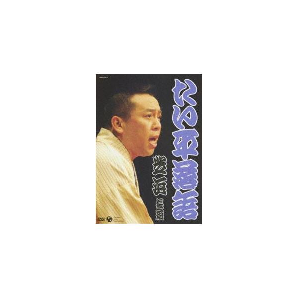 【発売日：2009年05月20日】種別:DVD 趣味・教養お笑い 発売日:2009/05/20 販売元:コロムビア・マーケティング 登録日:2009/02/13 林家たい平 解説:2008年末に行なわれた独演会「たい平たっぷりナイト〜芝浜ス...