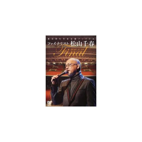 【発売日：2010年10月01日】種別:DVD 音楽Jポップ 発売日:2010/10/01 販売元:コロムビア・マーケティング 登録日:2010/07/20 松山千春 松山千春映像作品 live ライブ ライブDVD 内容:〜Opening...