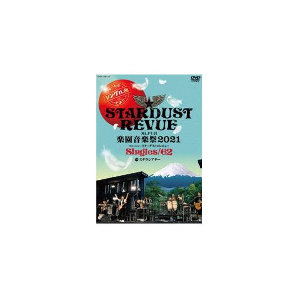 【発売日：2022年05月25日】種別:DVD 音楽Jポップ 発売日:2022/05/25 販売元:コロムビア・マーケティング 登録日:2022/03/16 スターダスト☆レビュー スターダストレビュー マウントフジラクエンオンガクサイ20...