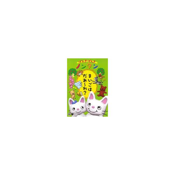 【発売日：2003年02月21日】種別:DVD アニメ子供向け 発売日:2003/02/21 販売元:コロムビア・マーケティング 登録日:2005/12/27 斎藤彩夏 げんきげんきノンタンシリーズ 6202103010120 内容:おはな...