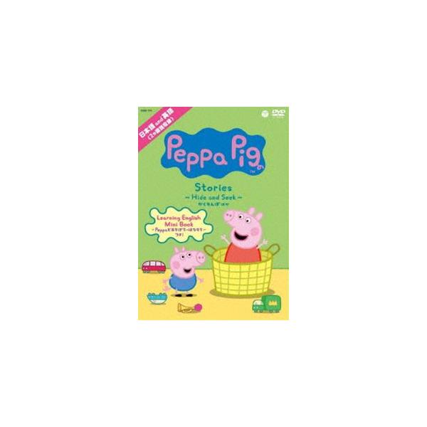 【発売日：2019年04月24日】種別:DVD 趣味・教養子供向け 発売日:2019/04/24 販売元:コロムビア・マーケティング 登録日:2019/03/11 ペッパピッグストーリーズハイドアンドシークカクレンボ 62021082602...