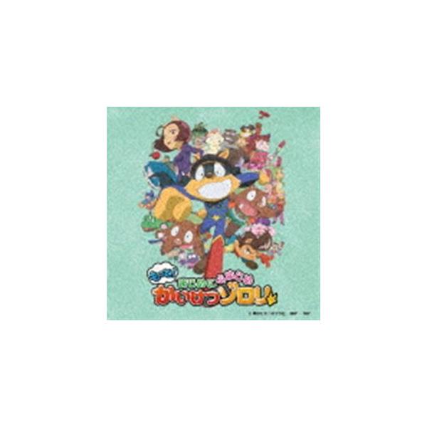 【発売日：2020年11月11日】種別:CD 邦楽J-POP 発売日:2020/11/11 販売元:コロムビア・マーケティング 登録日:2020/09/07 ゾロリ（CV：山寺宏一）／ONEPIXCEL ゾロリシーブイヤマデラコウイチ ワン...