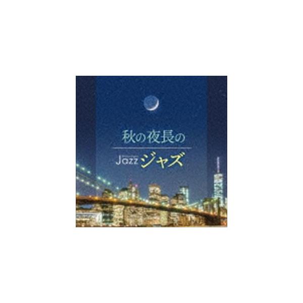 【発売日：2019年08月21日】種別:CD ジャズ・フュージョン国内ジャズ 発売日:2019/08/21 販売元:コロムビア・マーケティング 登録日:2019/06/17 （V.A.） ムーンライト ジャズ アキノヨナガノジャズ 内容:枯...