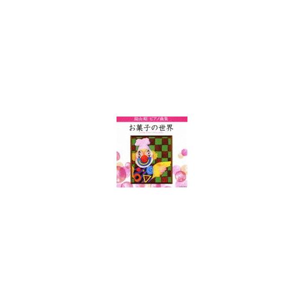 【発売日：2010年04月21日】種別:CD 学芸・童謡・純邦楽その他 発売日:2010/04/21 販売元:コロムビア・マーケティング 登録日:2010/02/11 堀江真理子（p） ホリエマリコ ユヤマアキラ ピアノキョクシュウ オカシ...